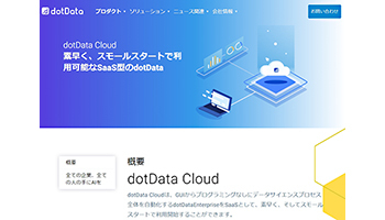 NEC、AI開発を自動化するSaaS型「dotData Cloud」を日本で販売 - 週刊BCN+