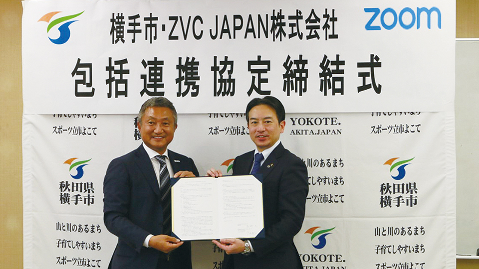 Zoom活用で市民サービス向上、ZVC JAPANが秋田県横手市と包括連携協定を締結 - 週刊BCN+