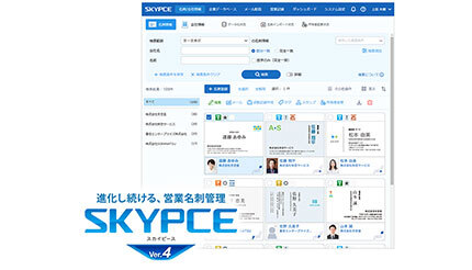Sky、営業名刺管理の最新版「SKYPCE Ver.4」を発売 - 週刊BCN+